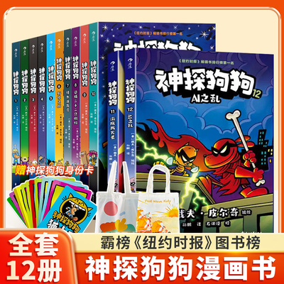 正版神探狗狗系列漫画书全套12册