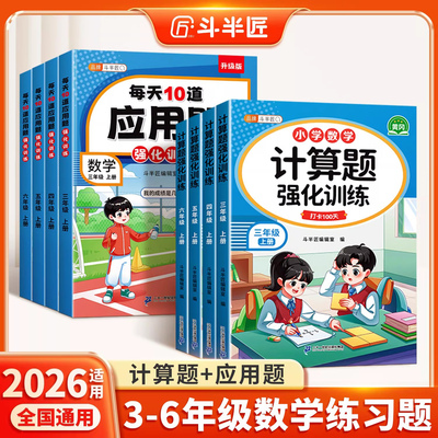 【认准正版】3-6年级数学练习题