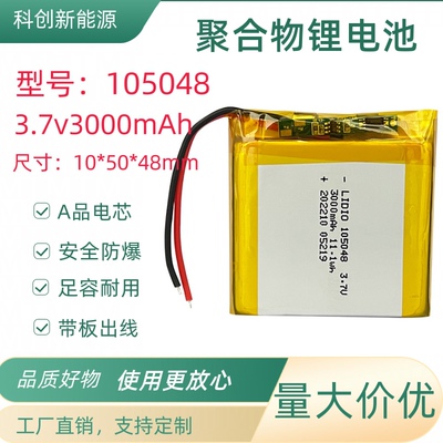 3.7V锂电池聚合物3000mAh毫安