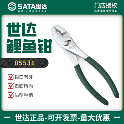 世达8寸鲤鱼钳水管钳子
