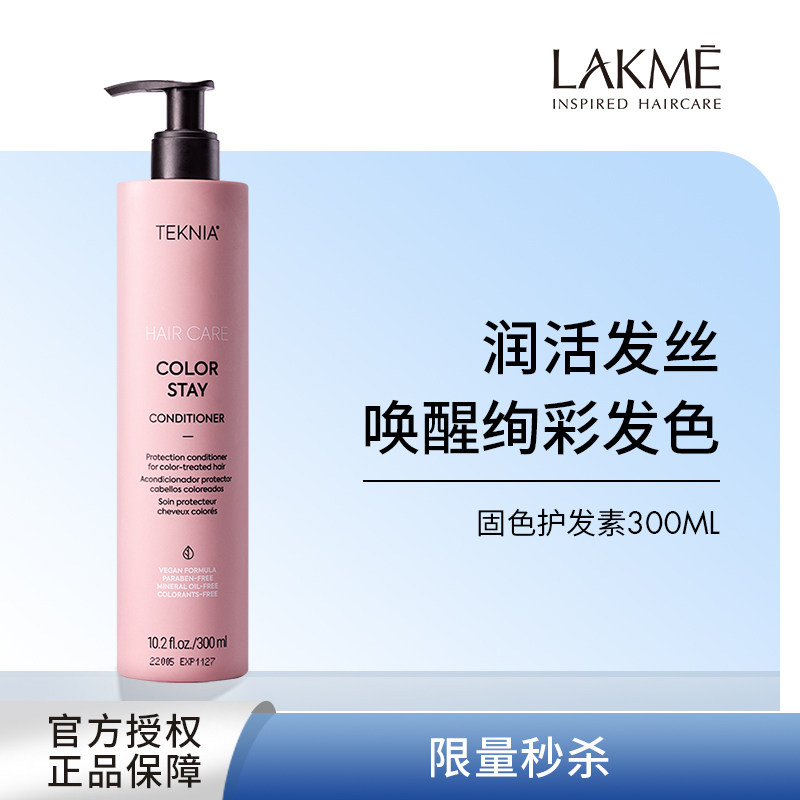 【低价秒杀】LAKME 恒久固色护发素染色后锁色护色水果香味