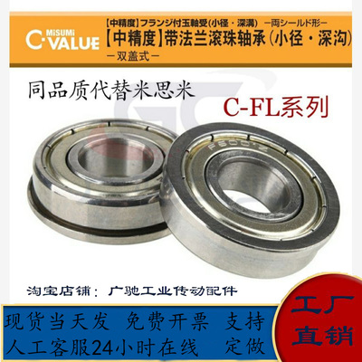 双盖式带法兰滚珠轴承C-FL