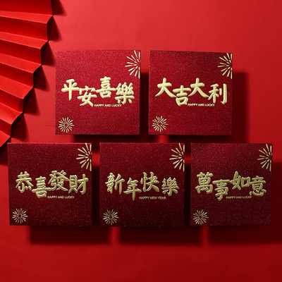 新款高档通用红包新年祝福语创意