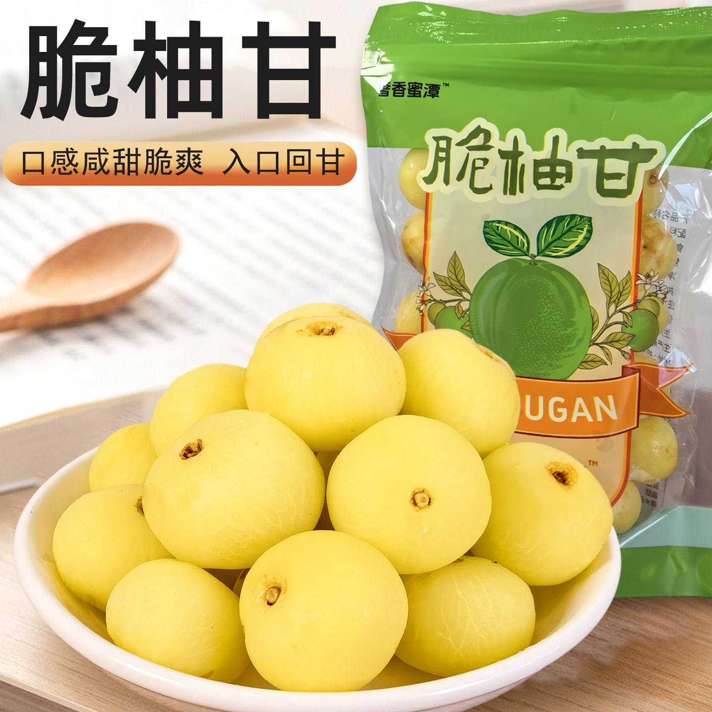 柚甘果余甘果牛甘果滇橄榄果余甘子腌制泡制油甘果榄果脯福建特产