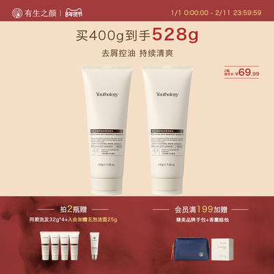 有生之颜去屑洗发水官方旗舰店