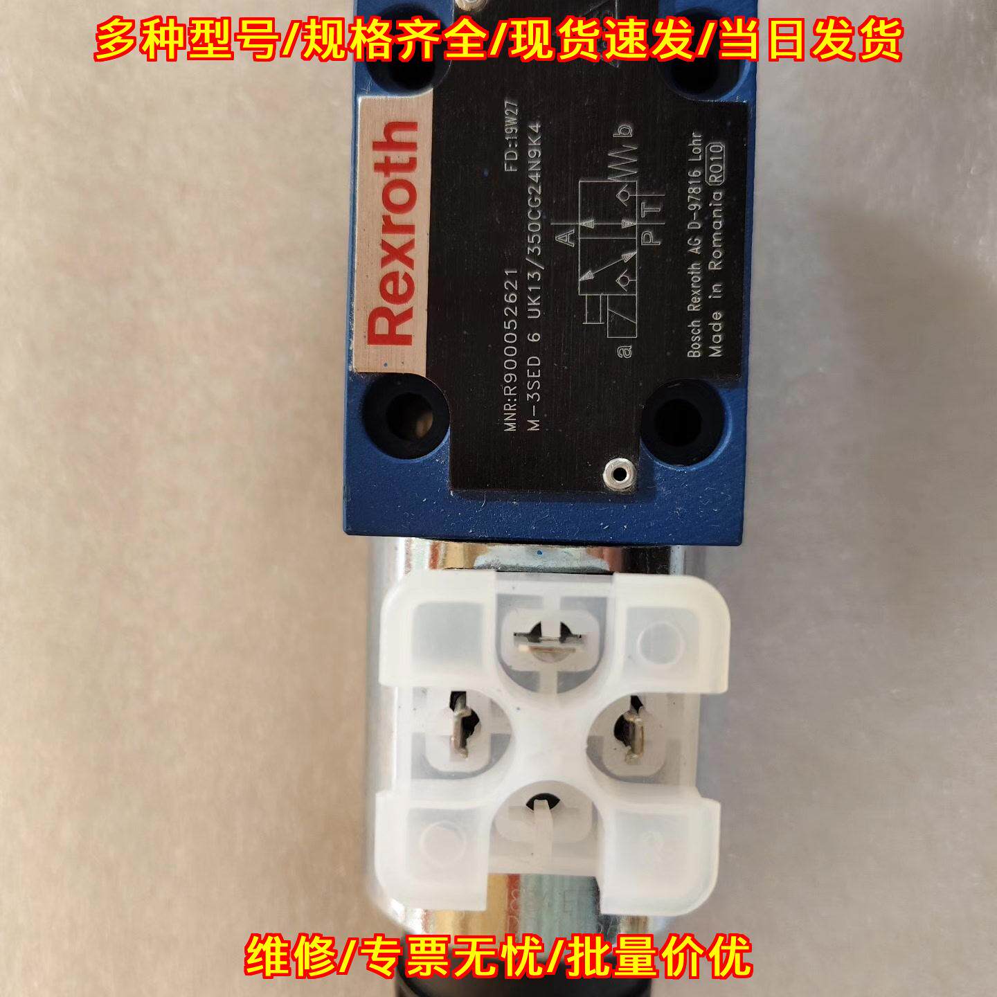 R900052621 力士乐液压电磁阀 工业自动化液压控制元件议价维修