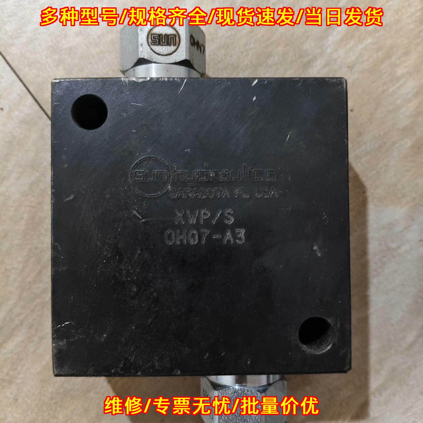 OHQ7-A3 XWP/S SUN液压阀 工业液压控制元件议价维修
