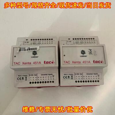 TAC Xenta 451A 工控输入输模块 V1.14 0-073-0285-0议价维修