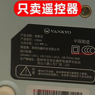 适用于vankyo怡趣CP900投影仪遥控器 免设置