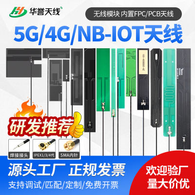 4G/LTE/3G/GSM/NB-IOT FPC/PCB内置贴片 物联网模块软天线 高增益