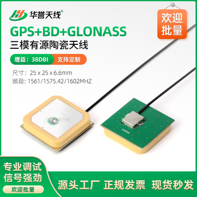 gps陶瓷天线有源天线gps+北斗