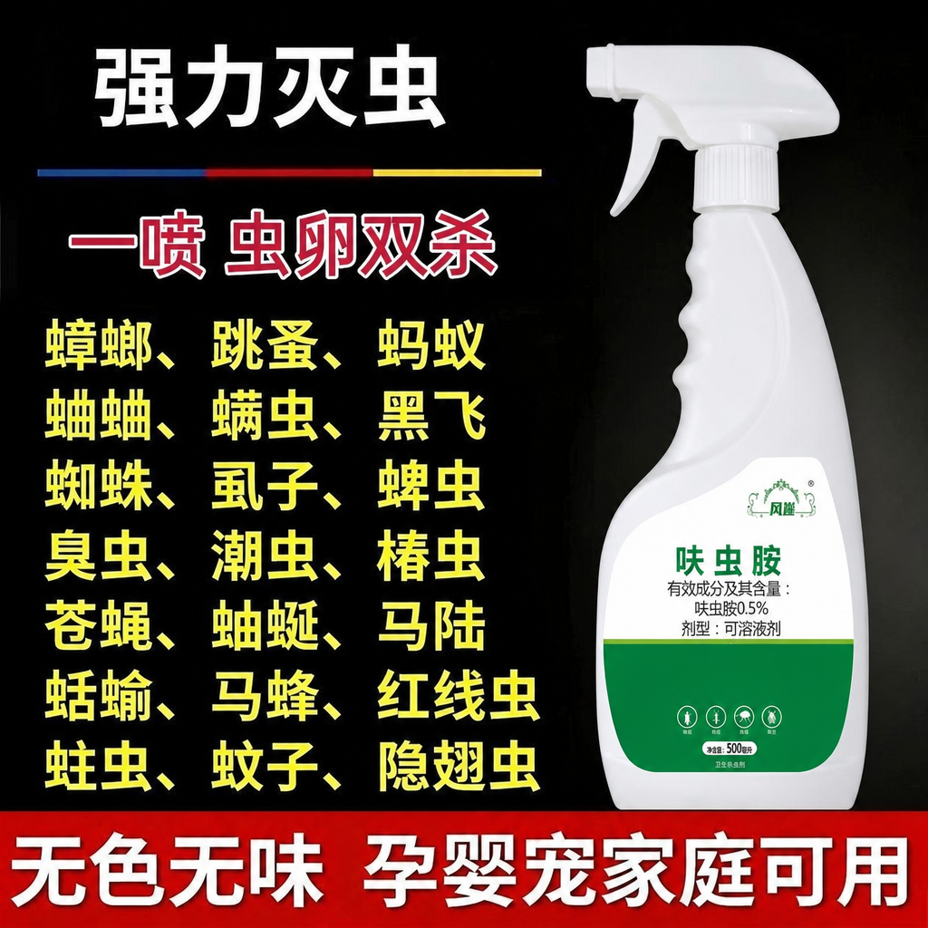 一喷净】杀虫剂家用室内喷雾驱除跳蚤蟑螂潮虫蜈蚣白蚁非无毒神器