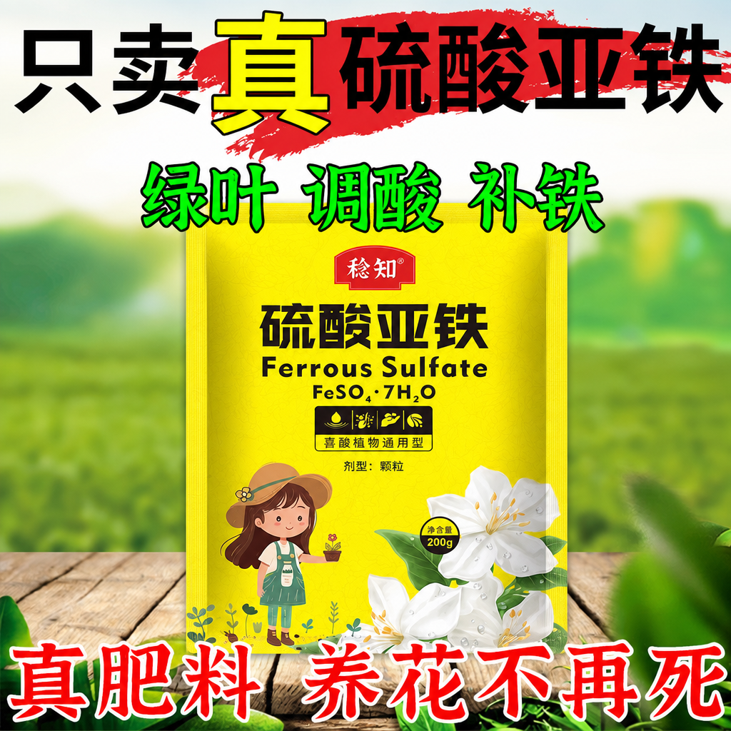 硫酸亚铁肥料花卉专用酸性植物花肥水溶肥栀子花果树绿叶防治黄叶