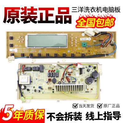 三洋洗衣机电脑板当日下单有优惠