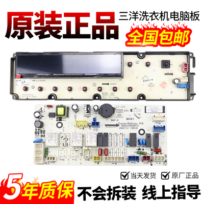 三洋洗衣机电脑板当日下单有优惠