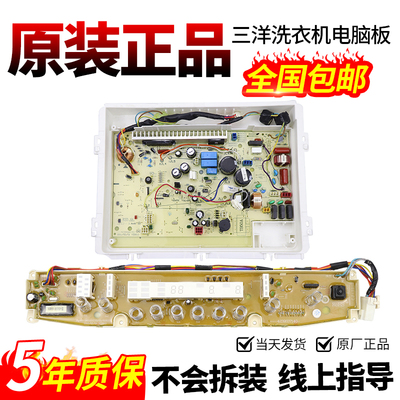 三洋原装洗衣机电脑板XQB60-B835S/YS/DX/DY/YX/SN变频主板显示板