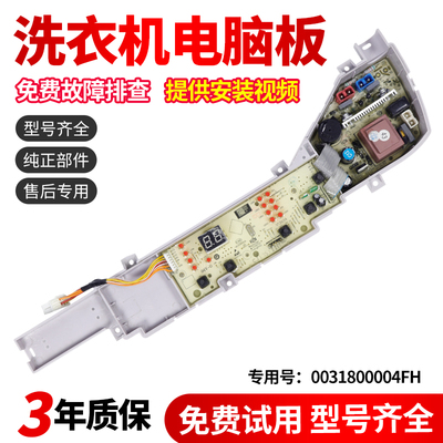 海尔洗衣机电脑板SXB60-69H SXB65-69H适用XQB90-M1269控制电路版
