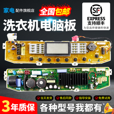 LG变频洗衣机电脑板下单有优惠