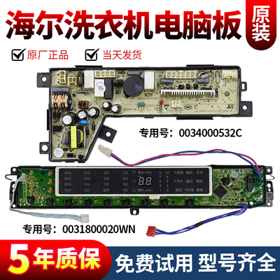 海尔洗衣机电脑板下单立减10元