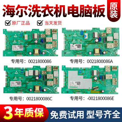 海尔洗衣机电脑板当日下单有优惠