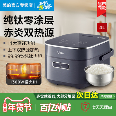 美的赤炎纯钛0涂层4L电饭煲4028H