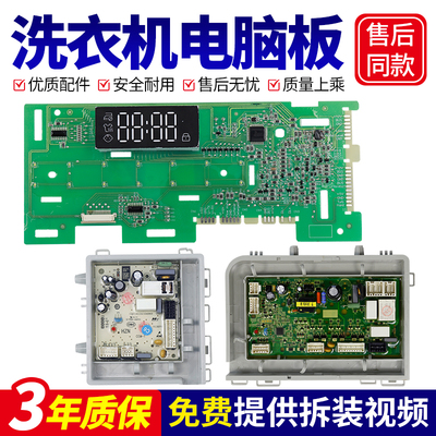 海尔洗衣机电脑板G90018B12G,G90028B12G,G90018HB12G主板驱动板