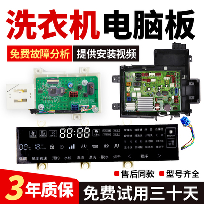 适用松下洗衣机电脑板XQG80-V8055 XQG90-VD9059触摸显示控制主板