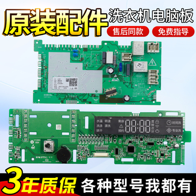 TQG100-HB1481U1海尔统帅滚筒洗衣机电脑板XQG100-B14836U1GM主板