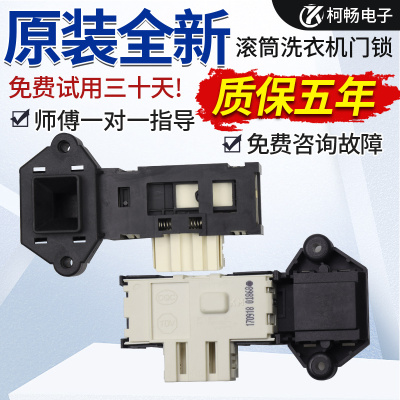 三洋帝度滚筒洗衣机门锁配件大全