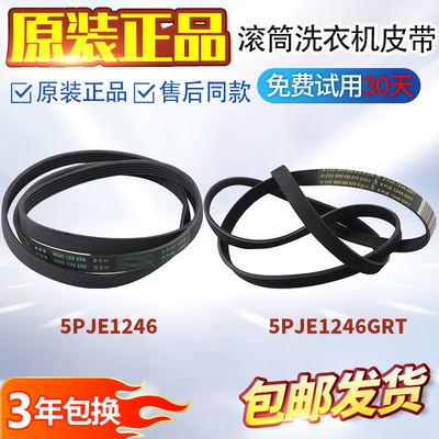 西门子滚筒洗衣机皮带包邮