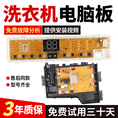 适用松下洗衣机电脑板XQB90-U9035/UW9AT/U9A3H/UAJUD/UA9L5主板