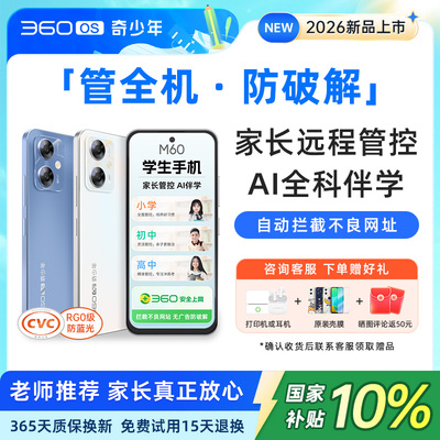 M60【禁游戏助学习】360学生手机