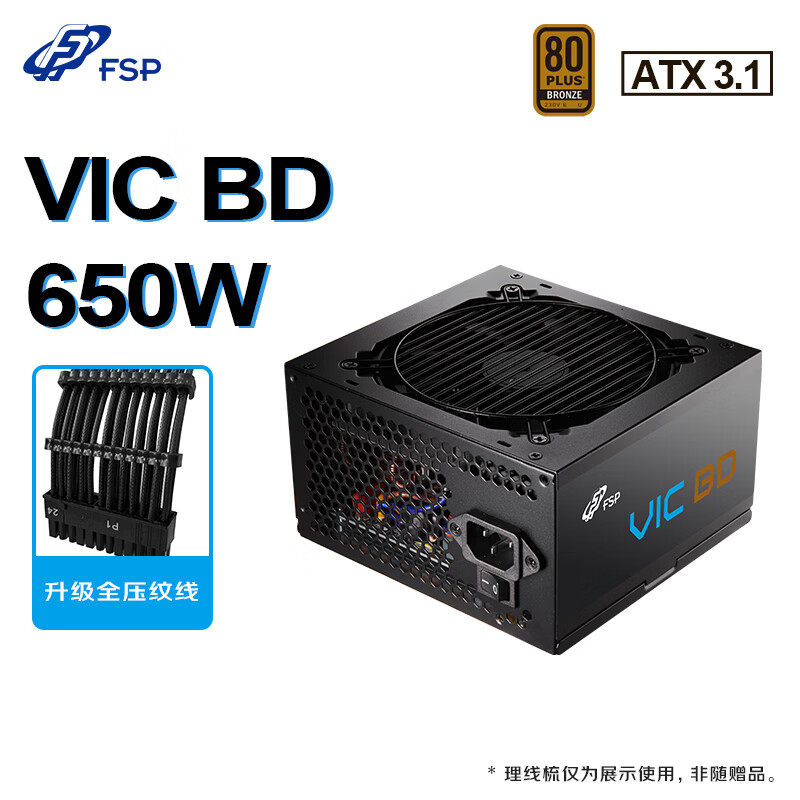 新版ATX3.1 FSP全汉电源VIC BD 650W 黑色铜牌直出5060显卡电源