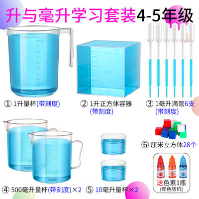 四五年级升与毫升数学学习套装