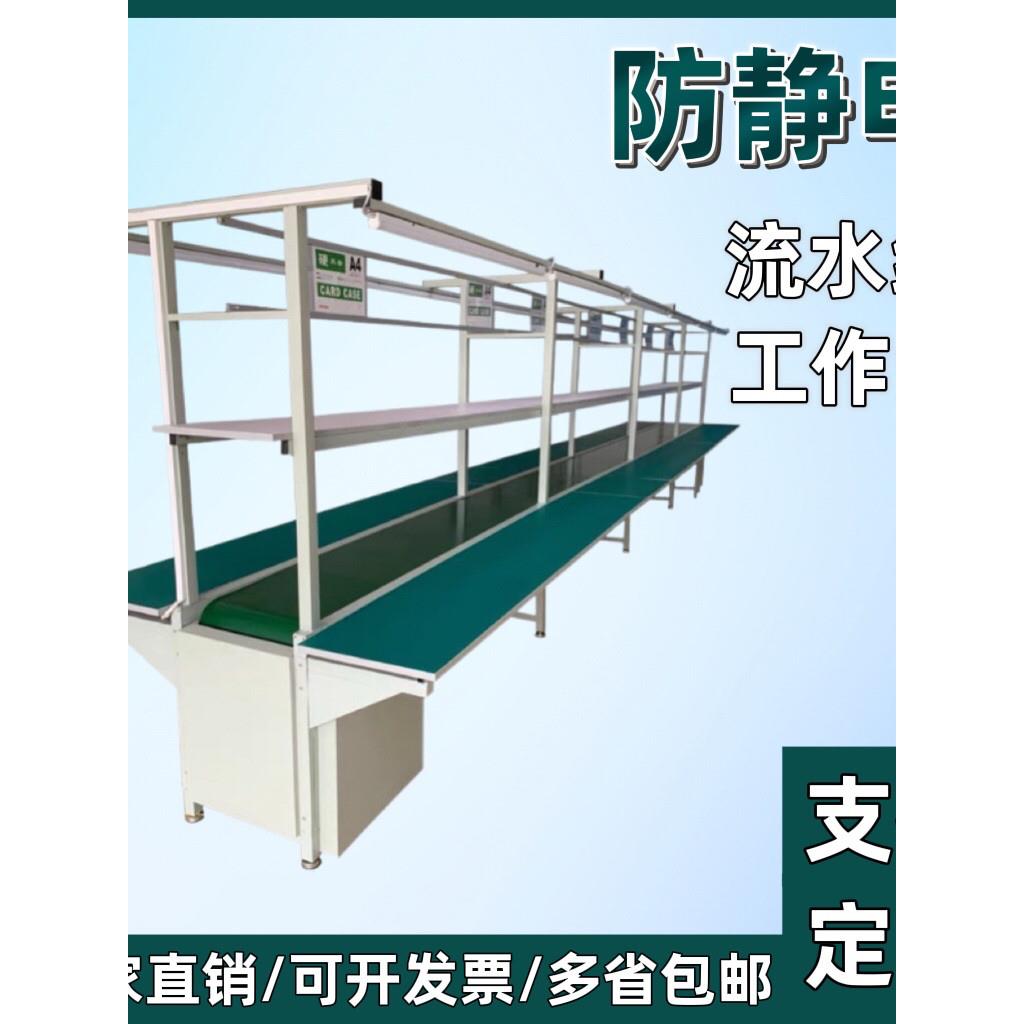 防静电流水线自动化传送带工作台生产车间拉线工厂打包物流输送带