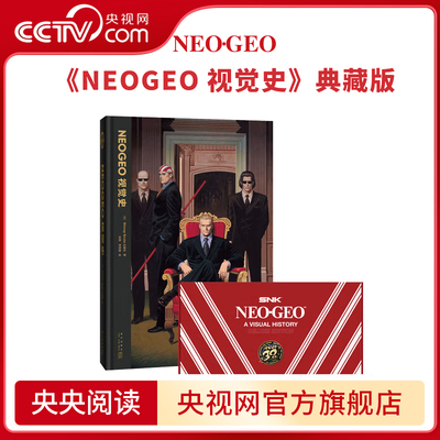 【央视网】SNK系列 NEOGEO视觉史 典藏版 SNK官方原画集游戏插画集设计艺术画册书御宅学读库 DX