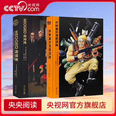 【央视网】NEOGEO视觉史+合金弹头终极历史艺术设定集书籍合金弹头设定集画集SNK官方原画集游戏插画集设计艺术画册书御宅学读库DX