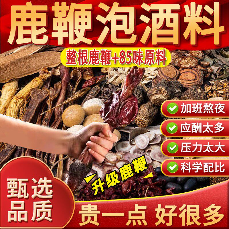 鹿鞭专用泡酒药材男性人参泡酒料滋补养生鹿茸中药材