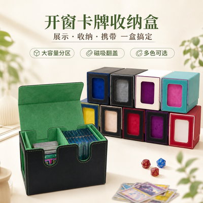 双开窗双卡槽卡盒双卡组骰子收纳盒宝可梦游戏王万智牌opcg卡牌盒