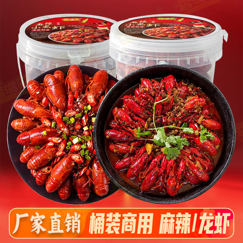 冷冻麻辣小龙虾整虾加热即食餐饮商用批发桶装烧烤专用商超非虾尾