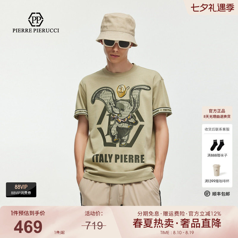 PP意大利品牌轻奢男装2026夏季款潮流可爱小象字母短袖T恤高端