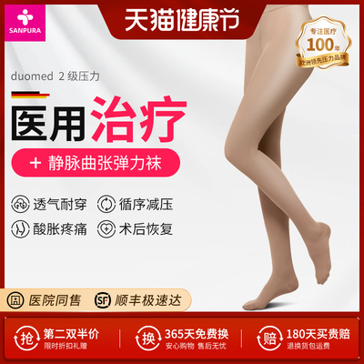 德国静脉曲张医用弹力袜三级压力裤袜治疗型女士淋巴水肿下肢血栓