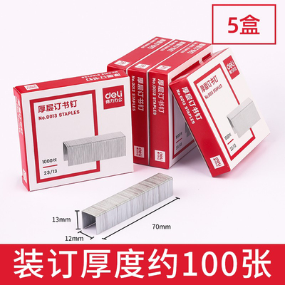 5盒Deli/得力订书针可订100张