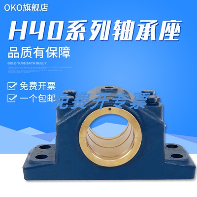 OKO瑞典进口轴承座H4110瓦盒H4120瓦盖