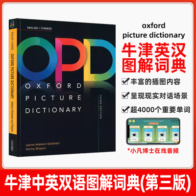 【赠在线音频】牛津英语图解英汉词典opd词典 oxford picture dictionar 第三版中英双语词典 进口原版英语学习教材 儿童图解词典