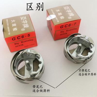 电脑单针绗缝机配件亚字加长旋梭 绗缝车专用  6-5 6-7大旋梭包邮