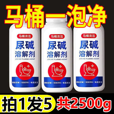 马桶尿碱溶解去渍强力去污黄尿垢