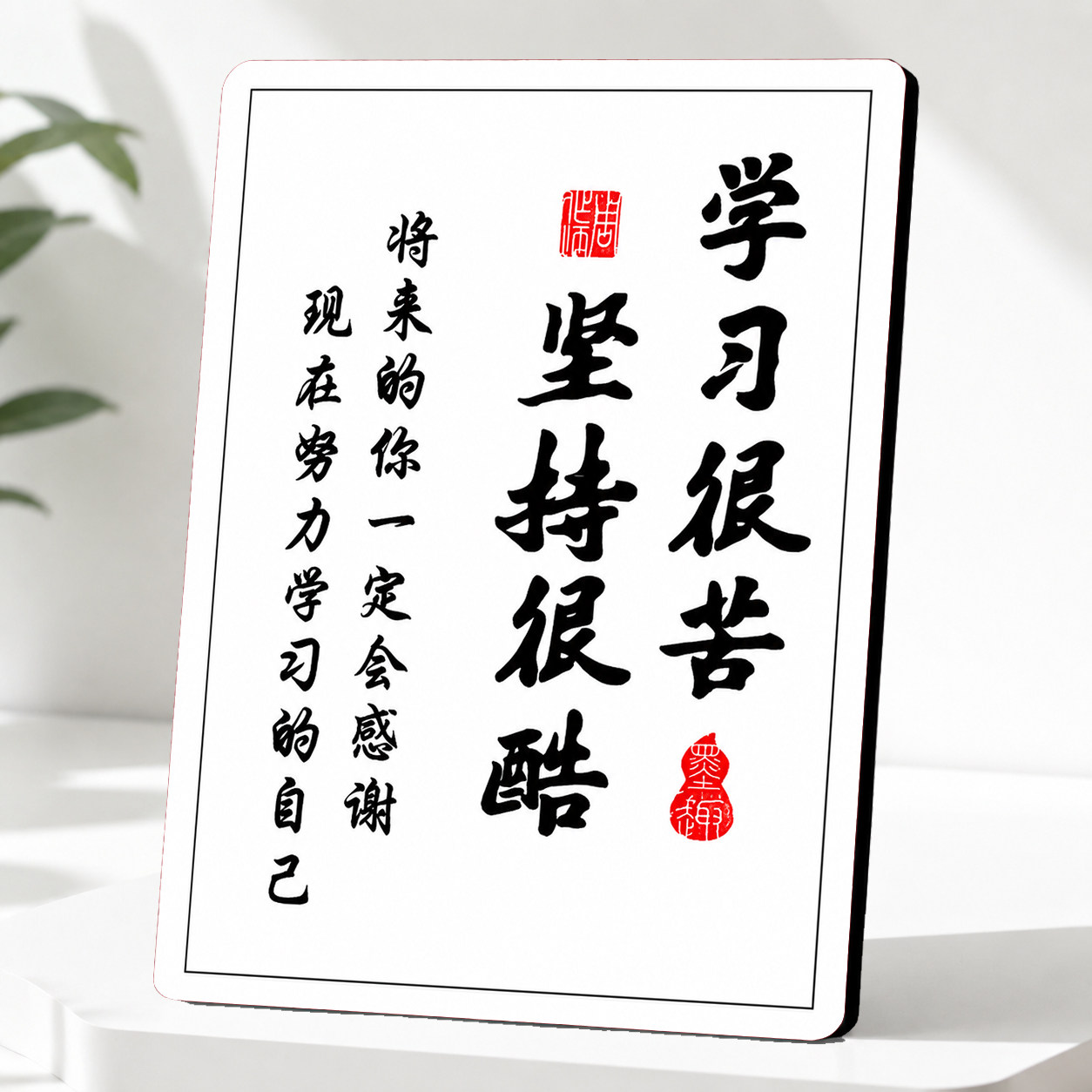 学习很苦坚持很酷励志摆台书房桌面学生房间装饰摆件