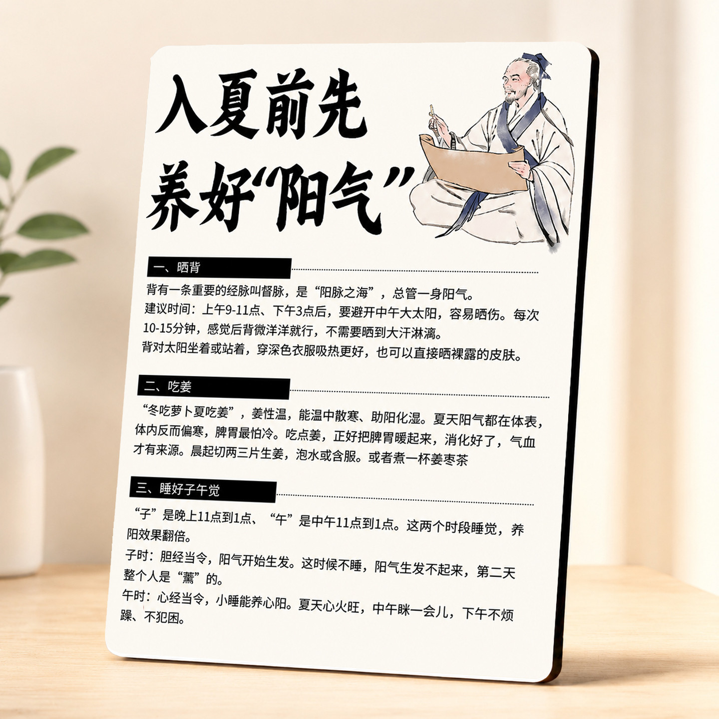 入夏先养好阳气养生提示摆件客厅书房桌面装饰摆台