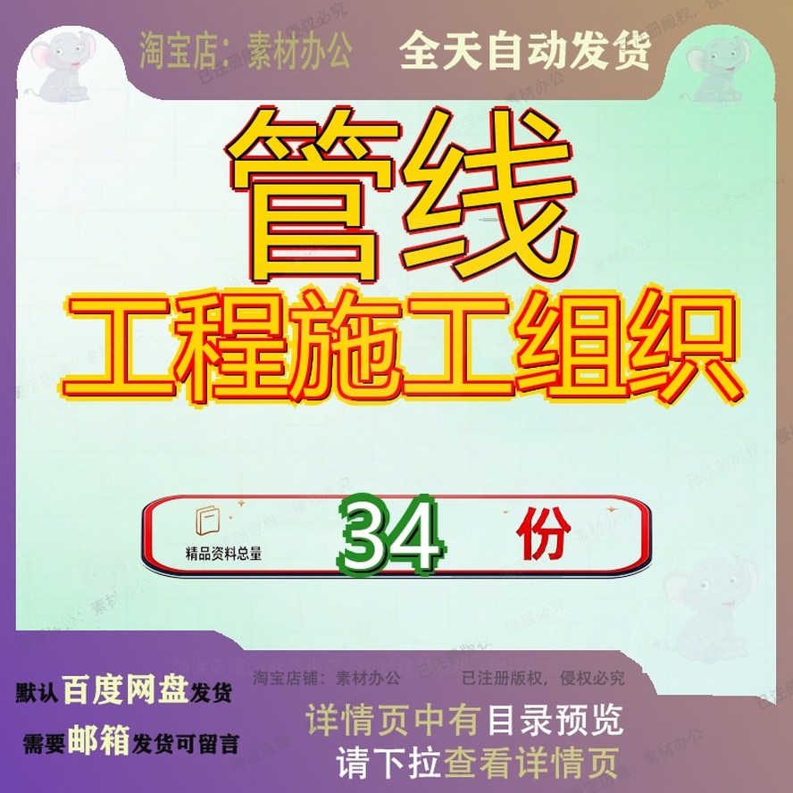 管线工程施工组织设计方案某污水处理厂及配套管网扬州市主干管